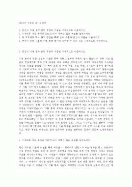 UNIST 기계직 자기소개서-1페이지