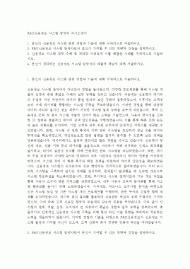 F&U신용정보 시스템 담당자 자기소개서-1페이지