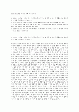 LG전자 모바일 서비스 기획 자기소개서-1페이지