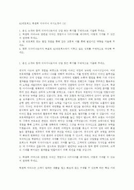AJ네트웍스 픽앤픽 디자이너 자기소개서 (5)-1페이지