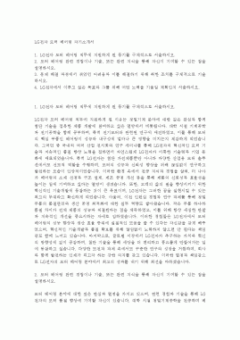 LG전자 모터 베어링 자기소개서-1페이지