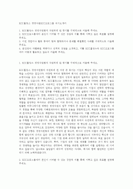 KCC홀딩스 경영지원KCC오토그룹 자기소개서-1페이지