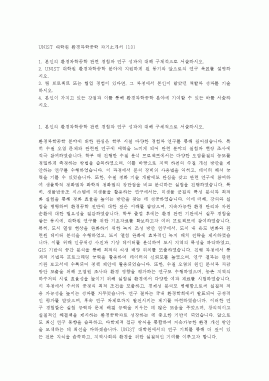 UNIST 대학원 환경과학공학 자기소개서 (13)-1페이지