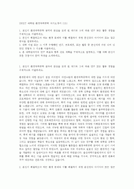 UNIST 대학원 환경과학공학 자기소개서 (15)-1페이지