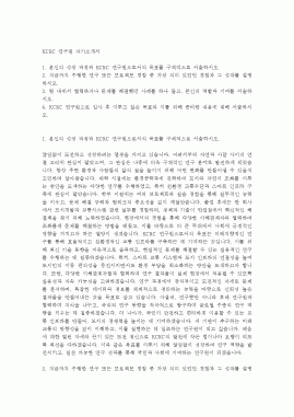 KCRC 연구원 자기소개서-1페이지