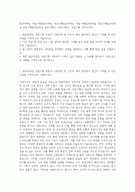 BGF리테일 영업기획BGF리테일 영업기획CU 영업기획 자기소개서-1페이지