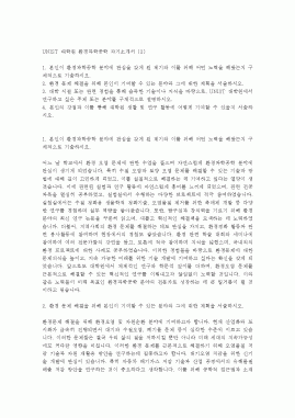 UNIST 대학원 환경과학공학 자기소개서 (2)-1페이지