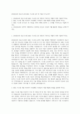 SFA반도체 정보시스템 MES 시스템 운영 및 개발 자기소개서-1페이지