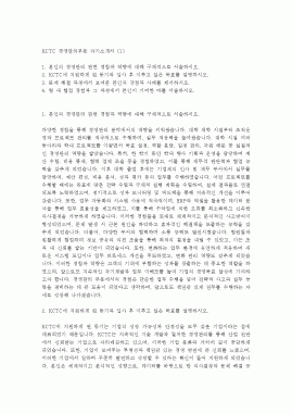 KCTC 경영관리부문 자기소개서 (1)-1페이지