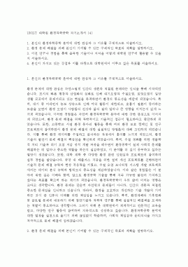 UNIST 대학원 환경과학공학 자기소개서 (4)-1페이지