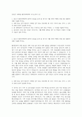 UNIST 대학원 환경과학공학 자기소개서 (6)-1페이지