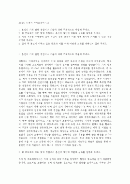 KCTC 기계직 자기소개서 (1)-1페이지