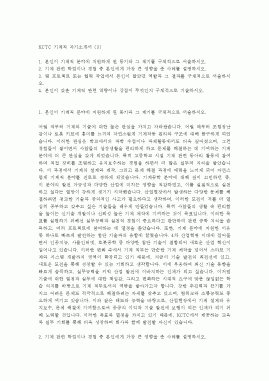 KCTC 기계직 자기소개서 (3)-1페이지