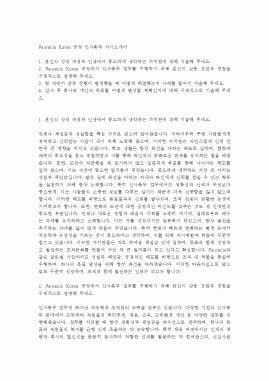 Faurecia Korea 공장 인사총무 자기소개서-1페이지