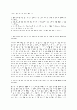 UNIST 반도체 소재 자기소개서 (1)-1페이지