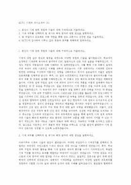KCTC 기계직 자기소개서 (5)-1페이지