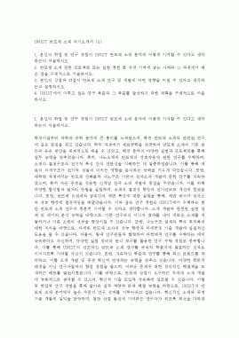 UNIST 반도체 소재 자기소개서 (2)-1페이지