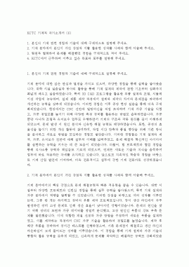 KCTC 기계직 자기소개서 (6)-1페이지
