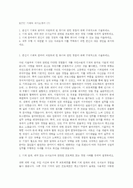 KCTC 기계직 자기소개서 (7)-1페이지