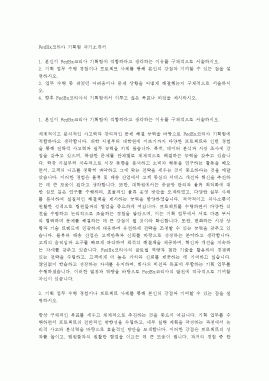 FedEx코리아 기획팀 자기소개서-1페이지