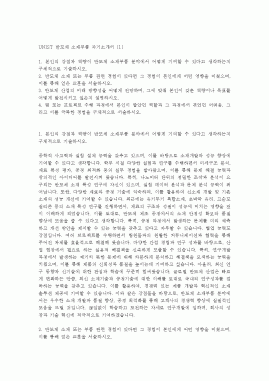 UNIST 반도체 소재부품 자기소개서 (1)-1페이지