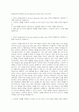 FedEx코리아_FedEx Account Executive Field Sales 자기소개서-1페이지