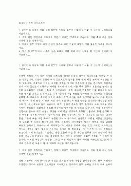 KCTC 기계직 자기소개서-1페이지