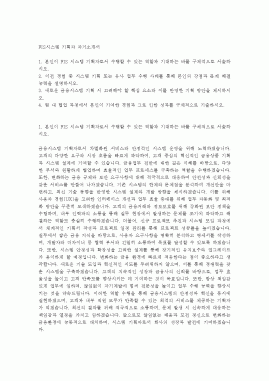 FIS시스템 기획자 자기소개서-1페이지