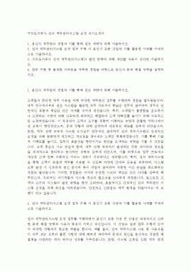 구리도시공사 전자 역무관리시스템 운영 자기소개서-1페이지