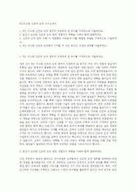 FIS시스템 인프라 운영 자기소개서-1페이지