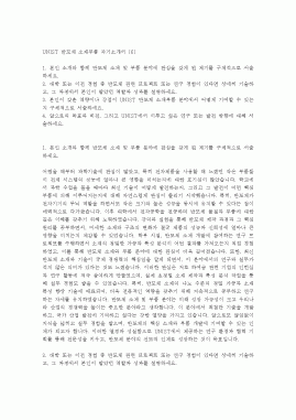 UNIST 반도체 소재부품 자기소개서 (6)-1페이지