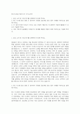 FIS시스템_IT엔지니어 자기소개서-1페이지