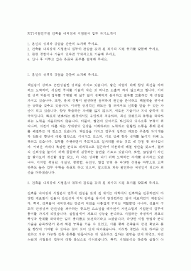 FITI시험연구원 건축물 내외장재 시험분석 업무 자기소개서-1페이지