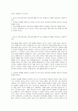 KCTC 영업부문 자기소개서-1페이지