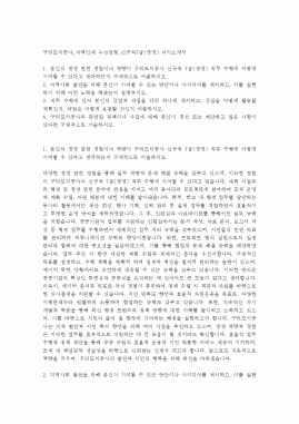 구리도시공사_지역인재 우선전형_신규직7급(경영) 자기소개서-1페이지