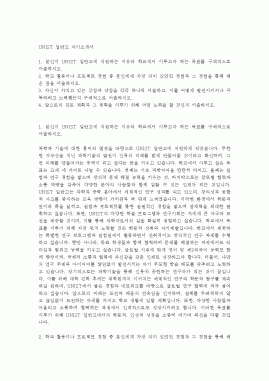 UNIST 일반고 자기소개서-1페이지