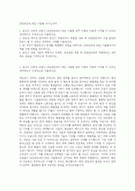 SFA반도체_PKG 기술팀 자기소개서-1페이지