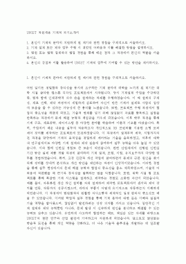 UNIST 직원채용 기계직 자기소개서-1페이지