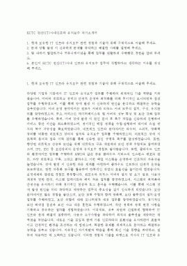 KCTC 전산(IT)사내인프라 유지보수 자기소개서-1페이지