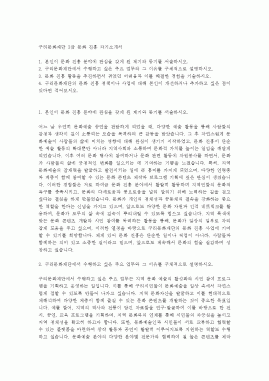 구리문화재단 3급 문화 진흥 자기소개서-1페이지