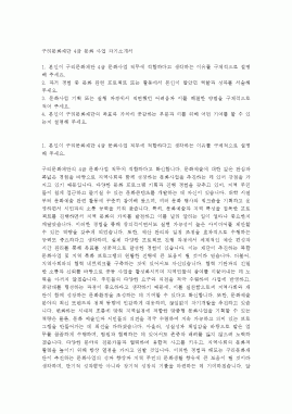 구리문화재단 4급 문화 사업 자기소개서-1페이지