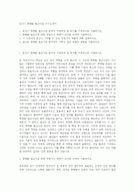 KCTC 중량물 벌크사업 자기소개서-1페이지
