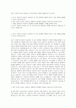 KCTC 컨테이너사업 운송접수 선적 화주응대 수출입 물류운영 자기소개서-1페이지