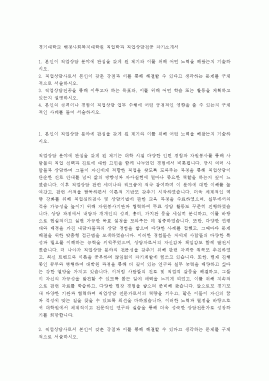 경기대학교 행정사회복지대학원 직업학과 직업상담전공 자기소개서-1페이지