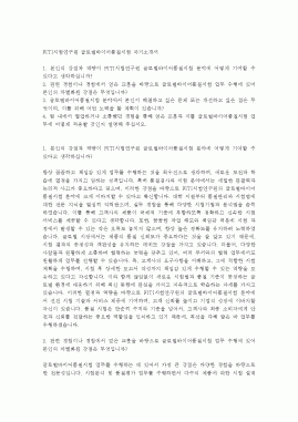 FITI시험연구원 글로벌바이어품질시험 자기소개서-1페이지