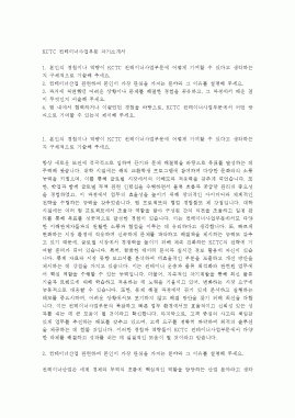 KCTC 컨테이너사업부문 자기소개서-1페이지