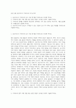 SGC그룹 SGC에너지 구매자재 자기소개서-1페이지