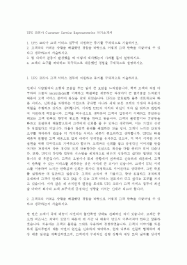 UPS 코리아 Customer Service Representative 자기소개서-1페이지