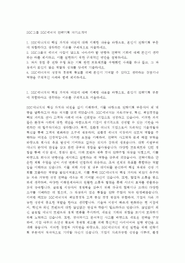 SGC그룹 SGC에너지 전략기획 자기소개서-1페이지