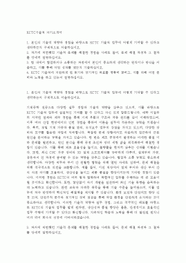 KCTC기술직 자기소개서-1페이지